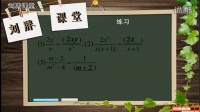 八年级上册数学15.1分式_高清