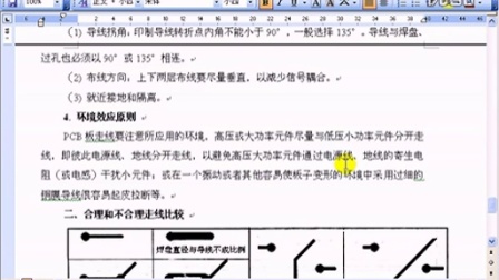 (第六套)【DXP2004教程--PCB板的编辑和完善】Protel DXP 2004视频...