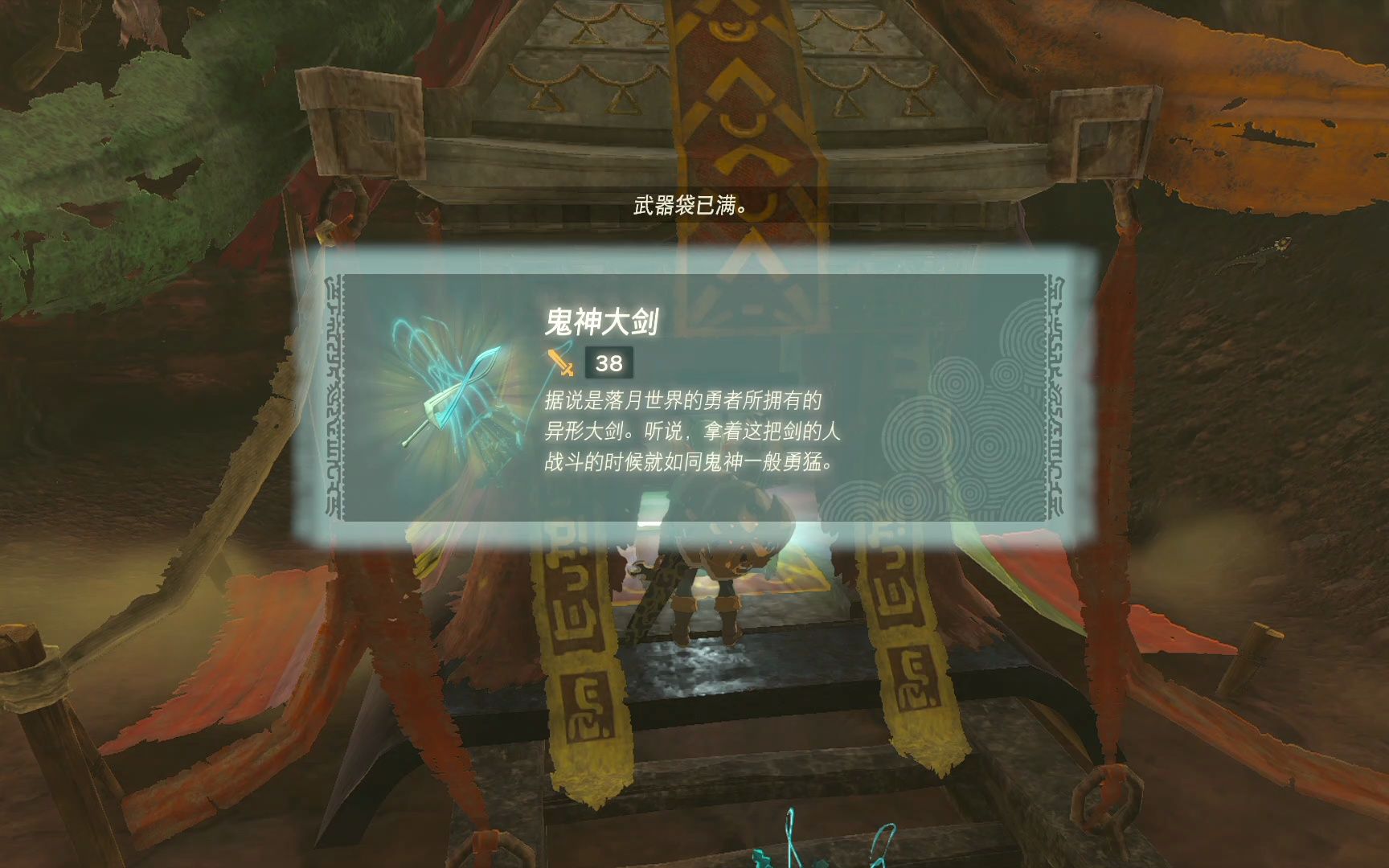 【塞尔达传说:王国之泪】鬼神大剑/火焰裤子洞窟+鬼神套防具位置分享...