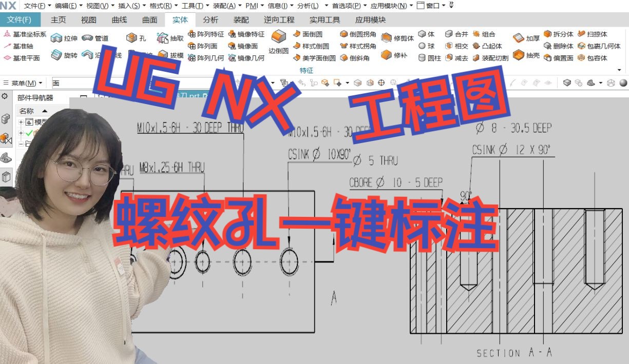 UG高版本工程图如何一键标注各类沉头孔,螺纹孔?