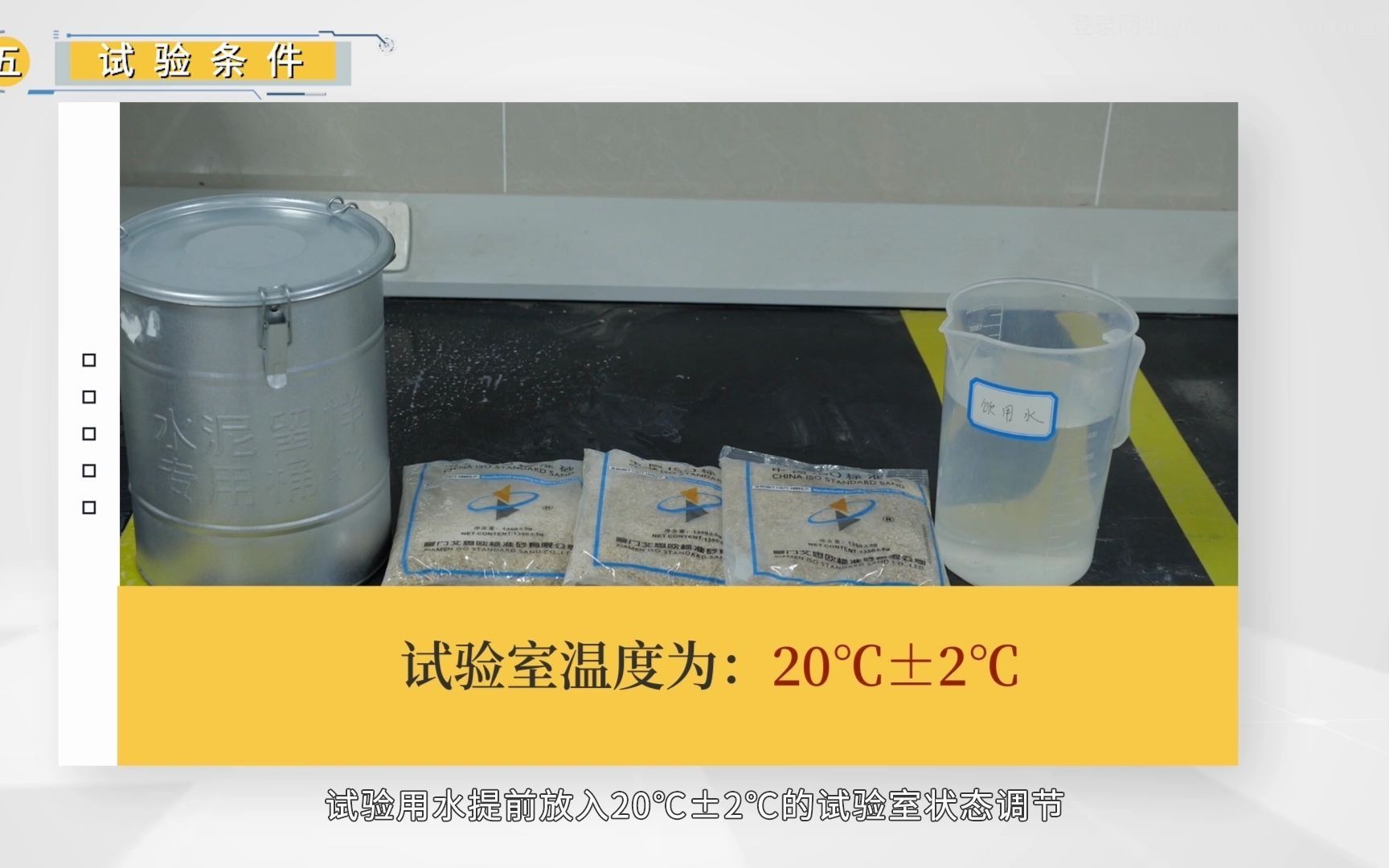 水泥标准稠度用水量检验(二)