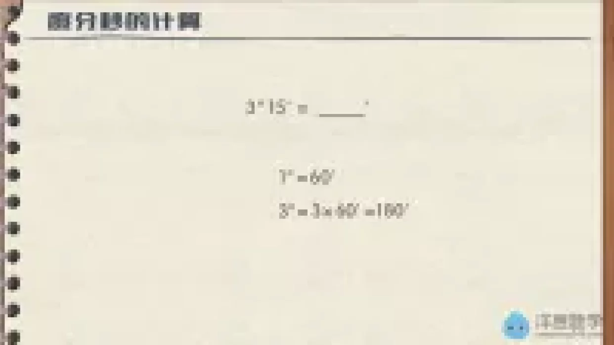 12 角的度量与比较大小