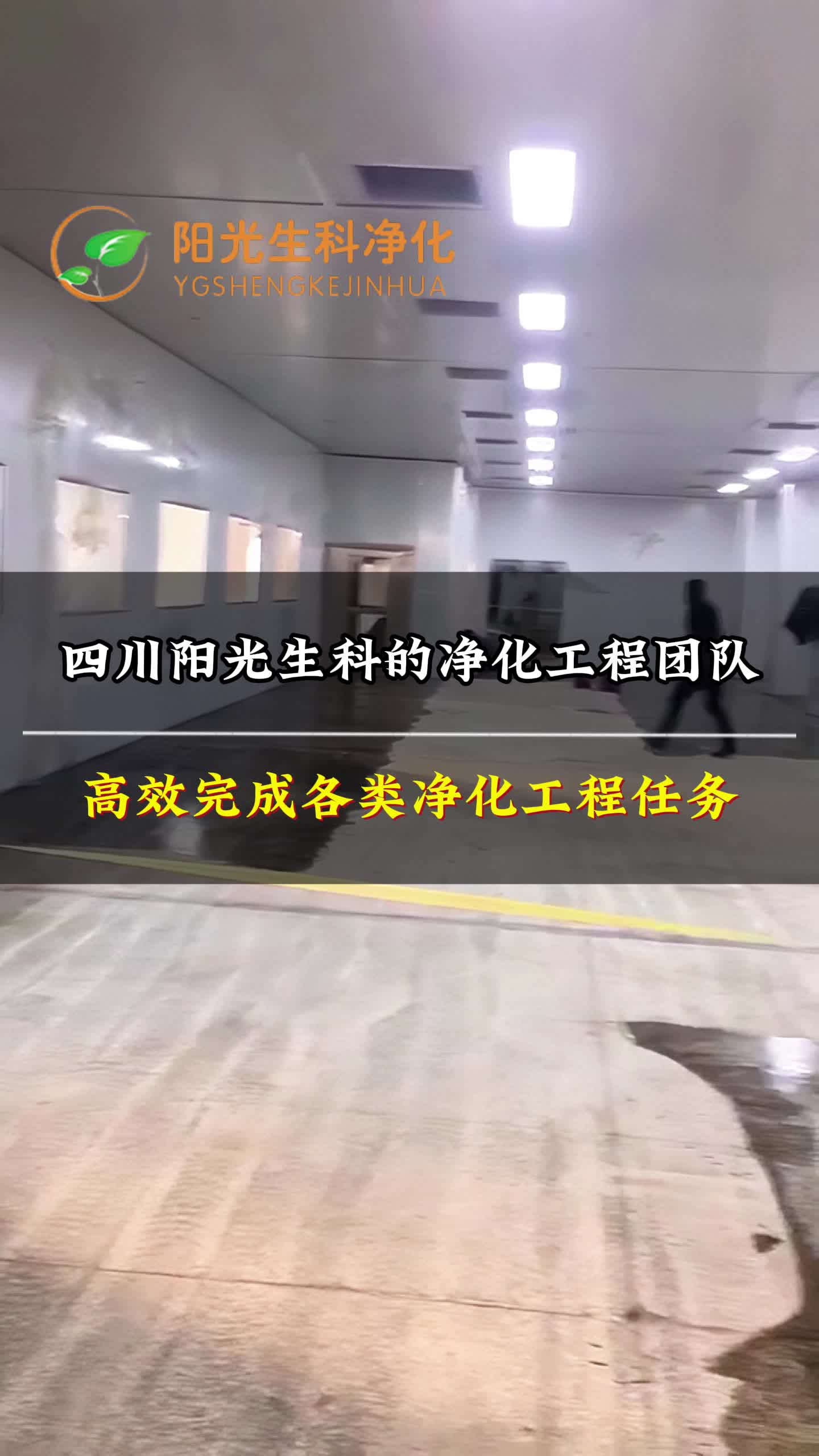 四川净化车间净化工程公司提供无尘车间净化、车间净化工程等服务;...