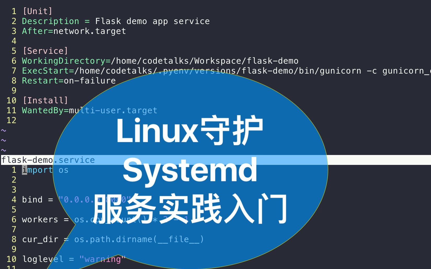 Systemd 实践(1)- 使用 Gunicorn 布署 Flask 应用