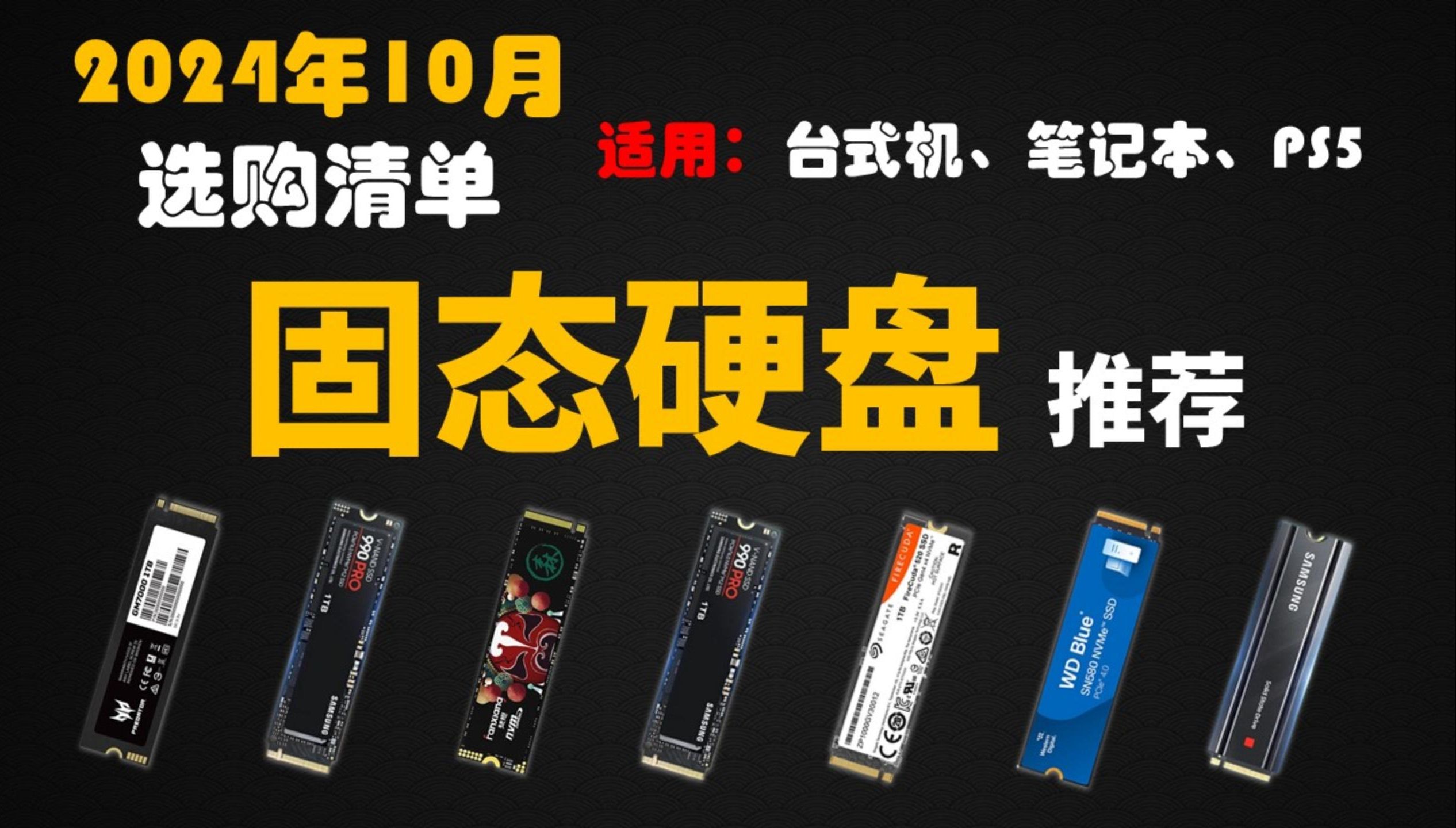 【高性价比固态硬盘推荐】2024年NVME固态硬盘推荐(PCIE4.0篇)...
