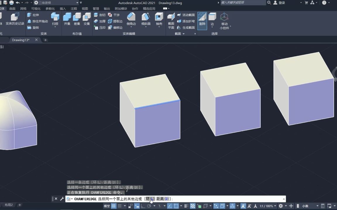 第03章CAD三维制图教程036.倒角边