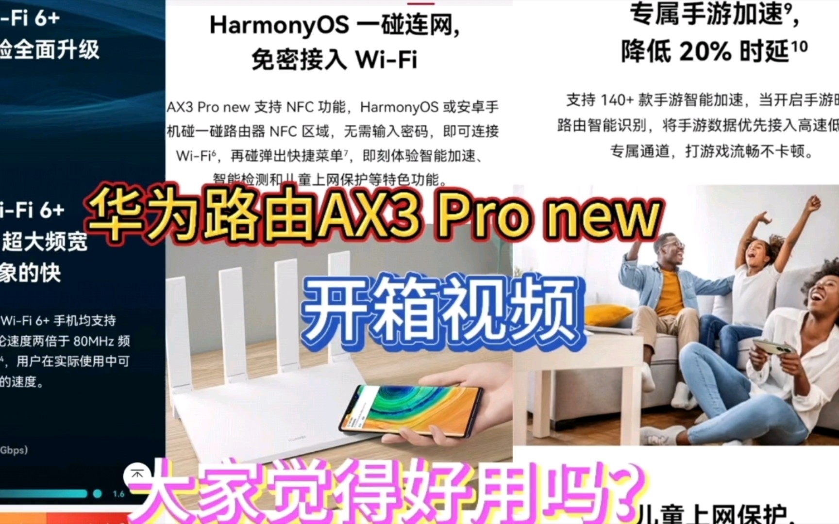 华为路由器:AX3 Pro new 开箱视频!