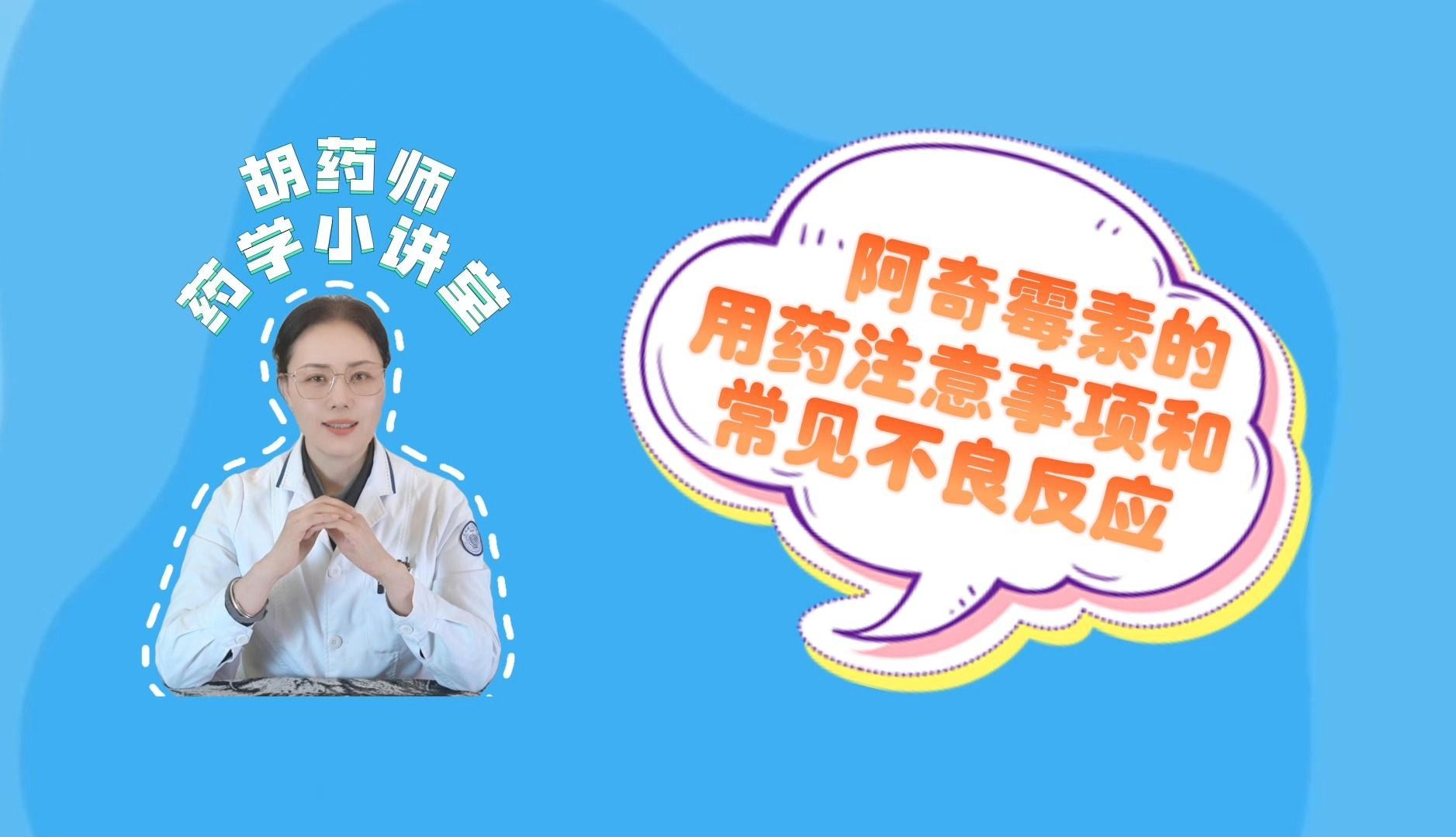 阿奇霉素的用药注意事项和常见不良反应