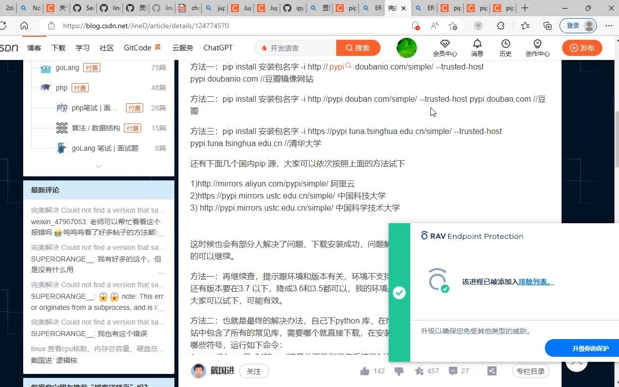 Python安装包问题解决