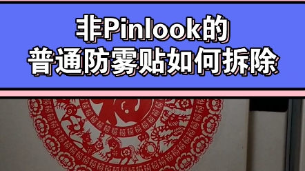 如何拆除头盔镜片上的防雾帖。估计是全网第一个…