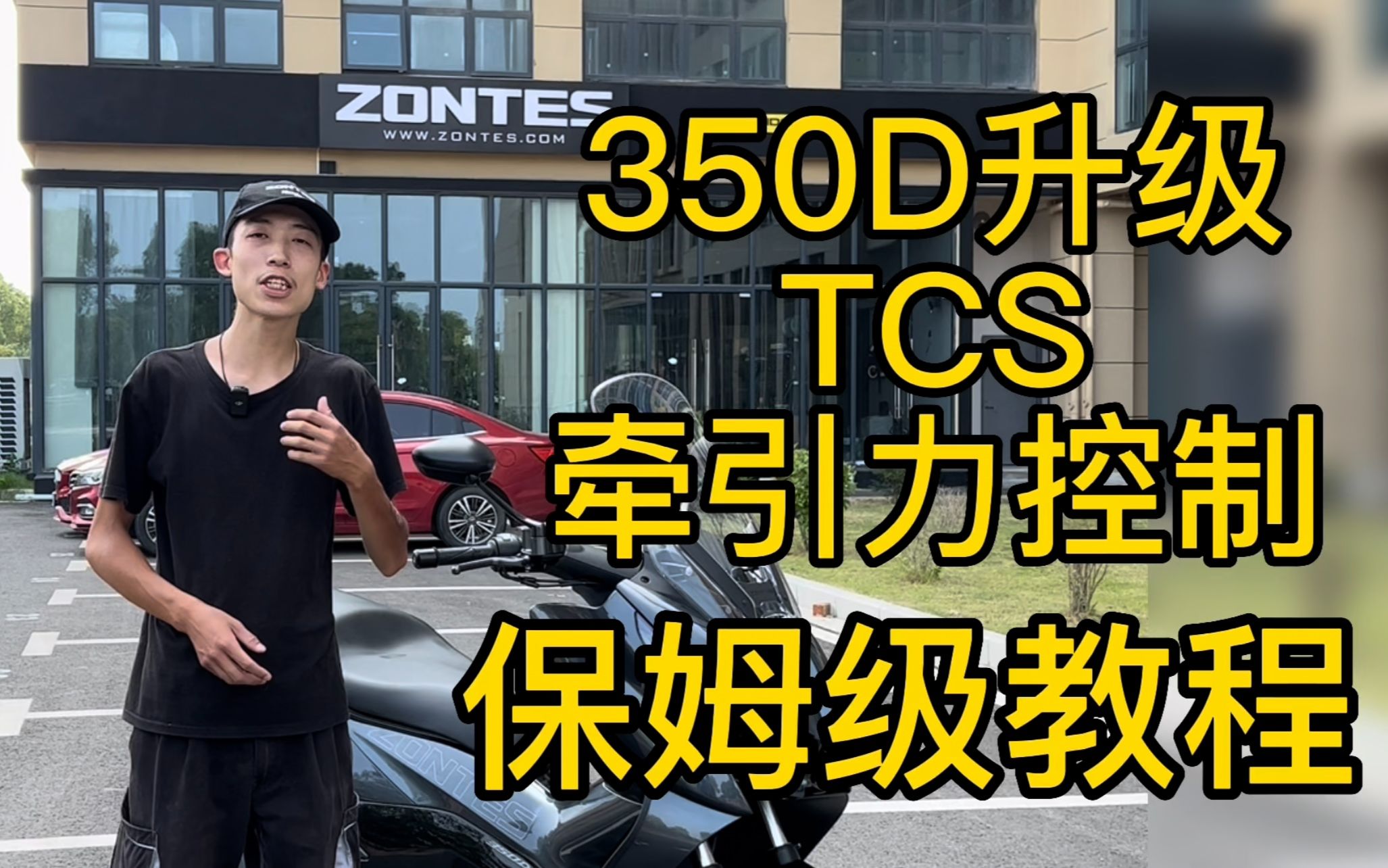 升仕350D升级牵引力控制系统TCS教程,保姆级