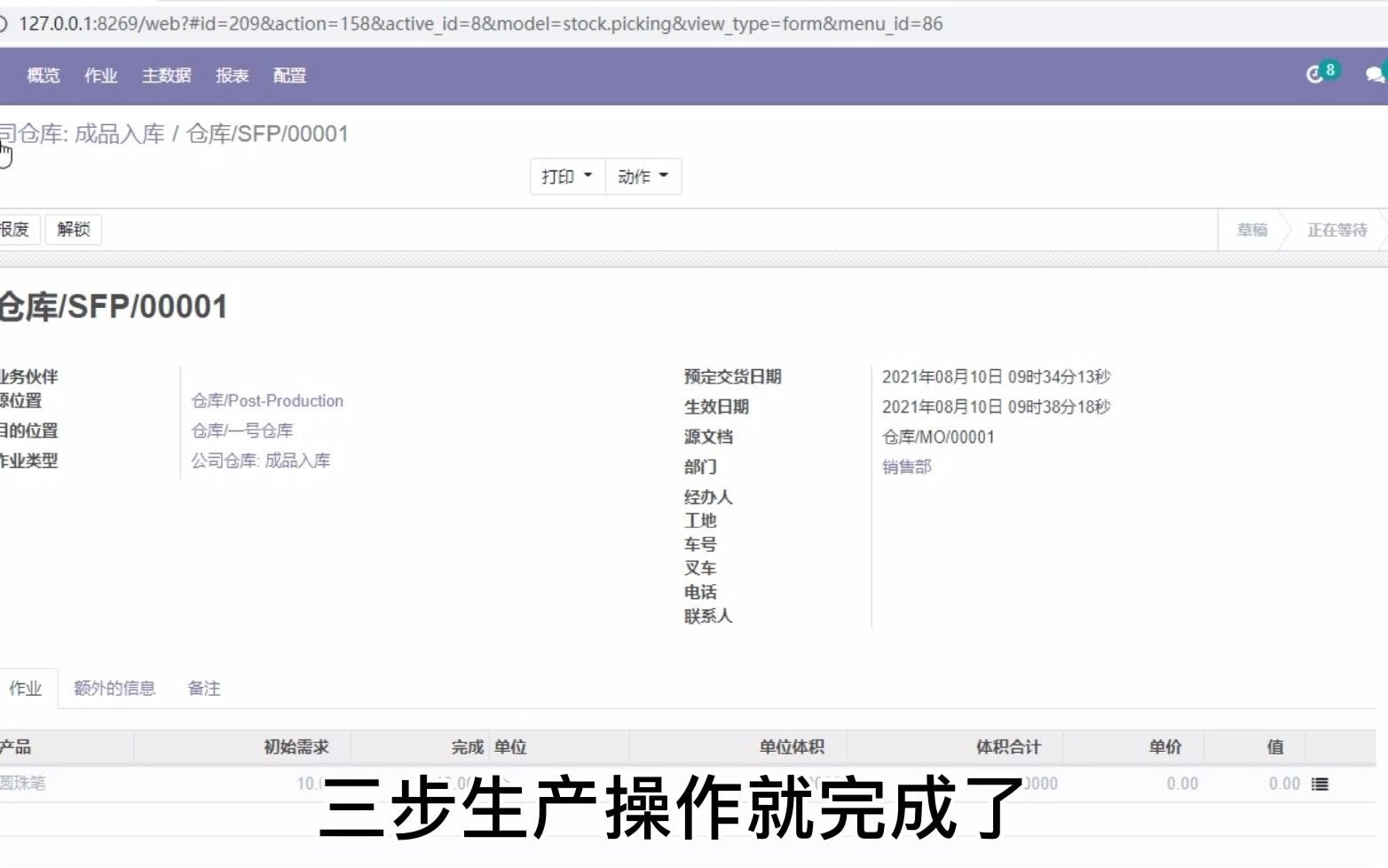 生产管理模块(三步生产)操作演示视频