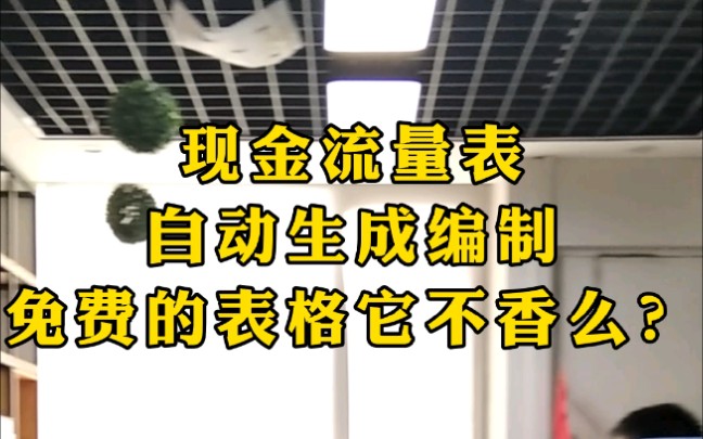现金流量表自动生成财务报表⬇️