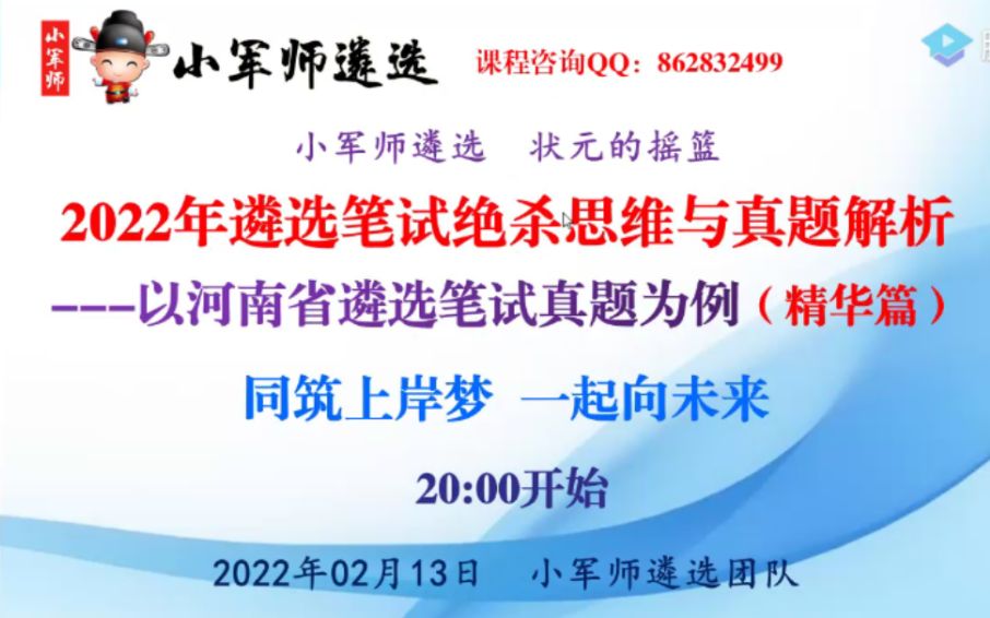 2022年遴选笔试绝杀思维与真题解析-以河南省遴选笔试真题为例(精华...