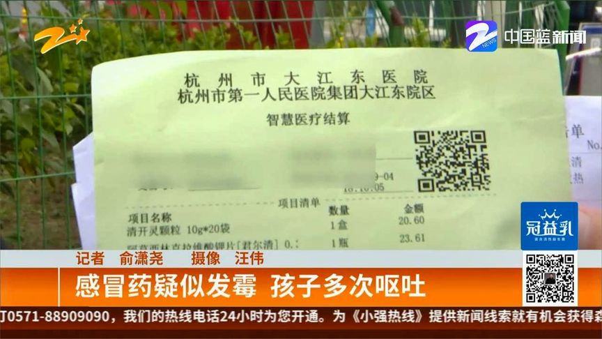 感冒药疑似发霉 孩子多次呕吐
