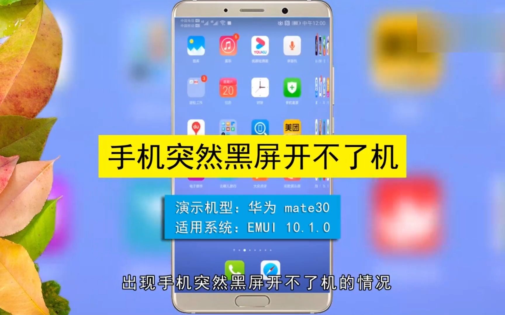 手机突然黑屏开不了机怎么办?手机突然黑屏开不了机