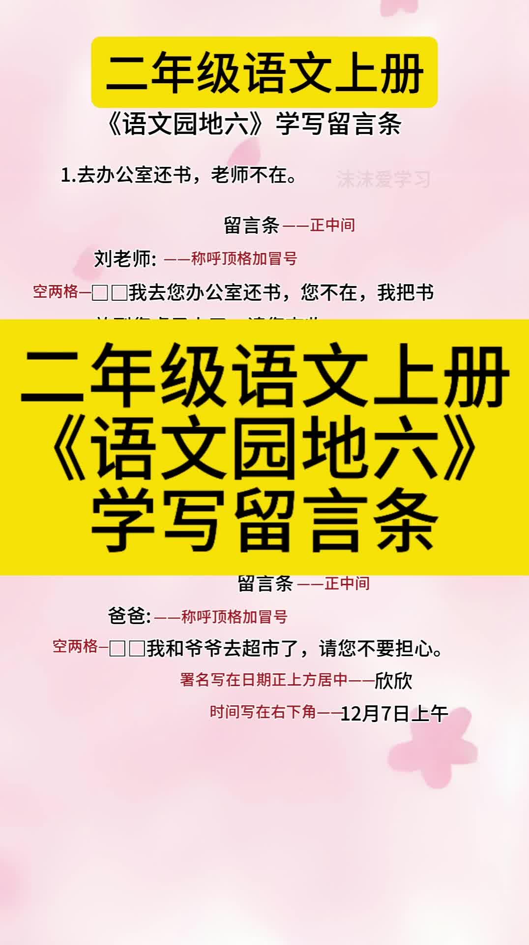 二年级语文上册《语文园地六》学写留言条#二年级语文上册知识归纳