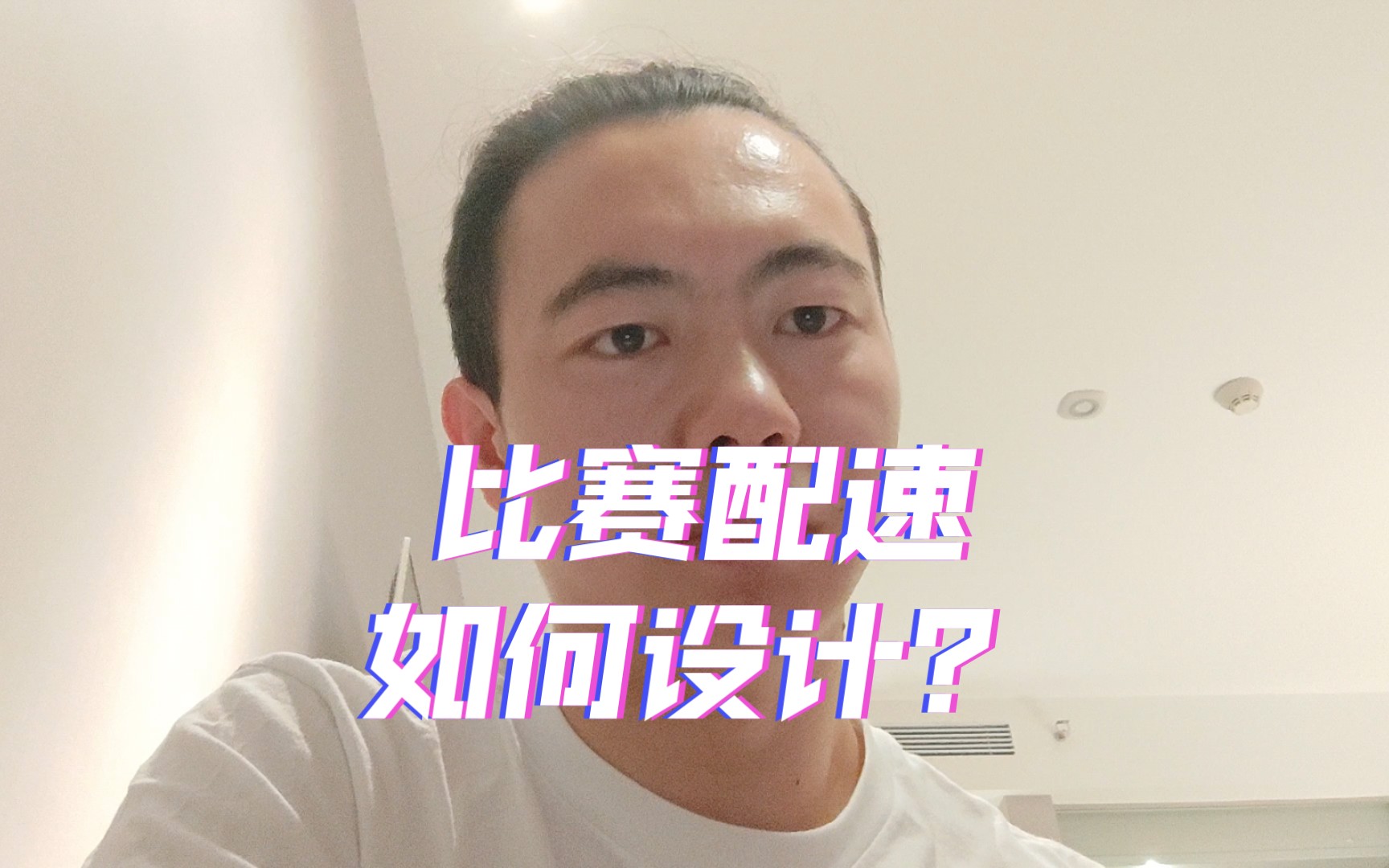 ...推测5km、10公里、16公里、半马、全马能跑到什么配速?简便算法...