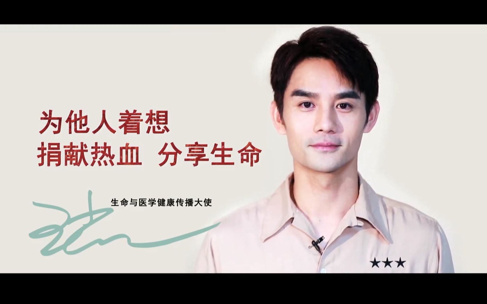 【无偿献血宣传片】王凯:为他人着想,捐献热血,分享生命。【1080P】