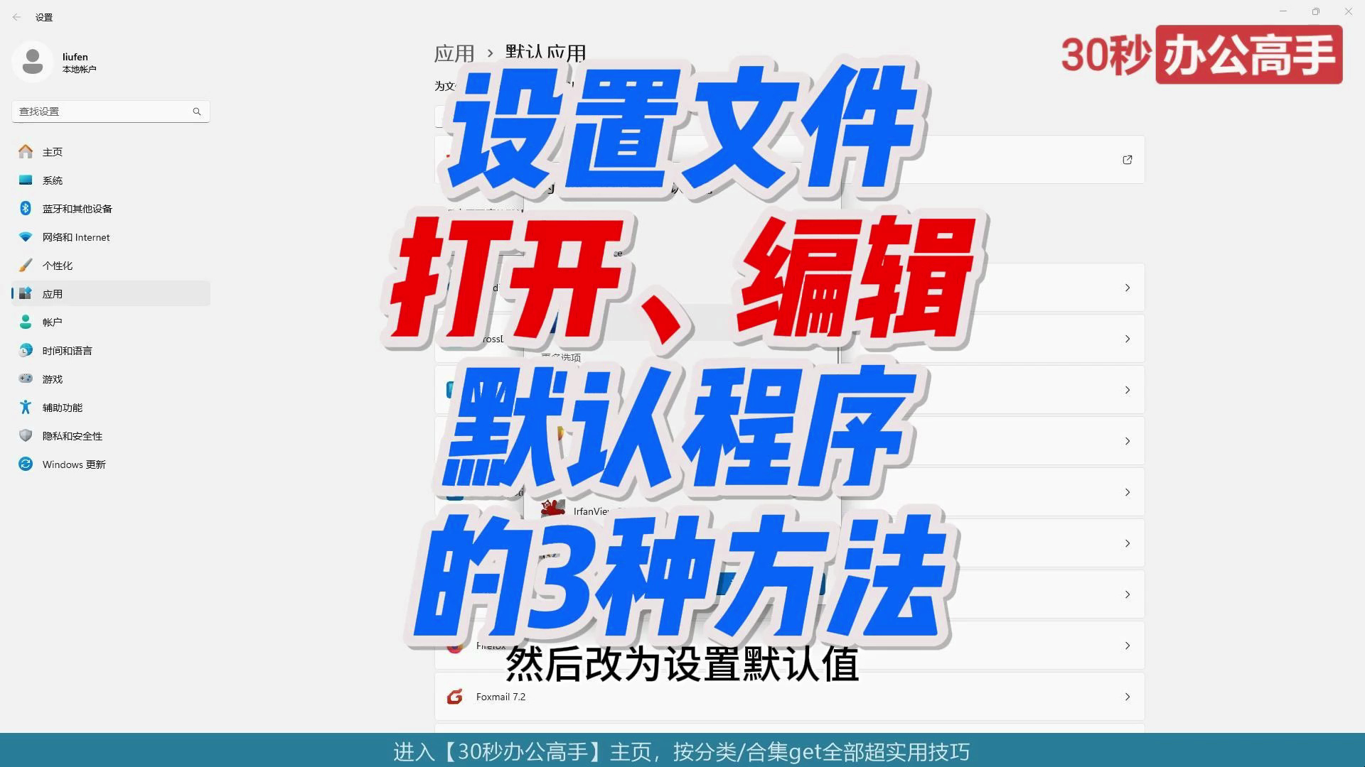 修改文件默认打开程序的三种方法,总有一种能用
