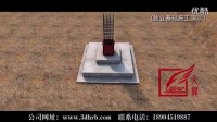 天翼数字——独立基础施工动画演示_标清