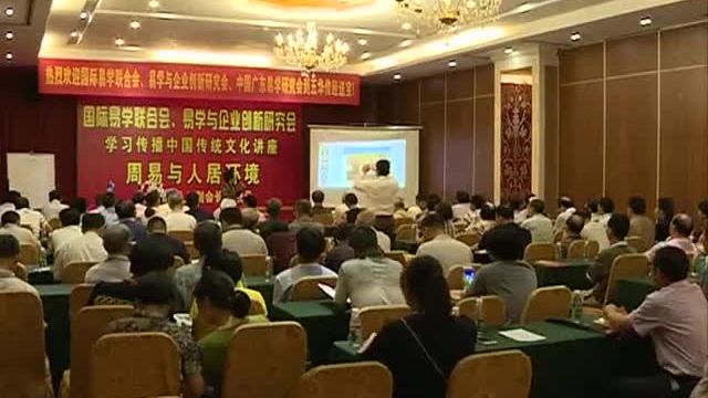 探讨传播优秀传统文化《易经》