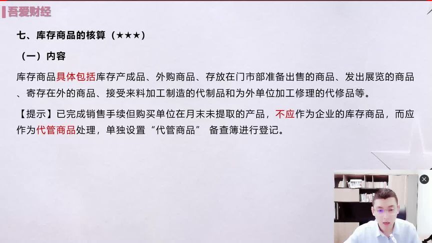 20年初级会计第29讲:库存商品