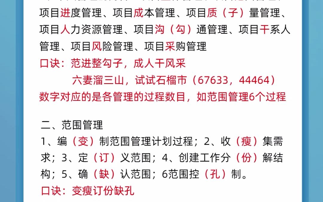 项目管理过程十大记忆口诀来了~