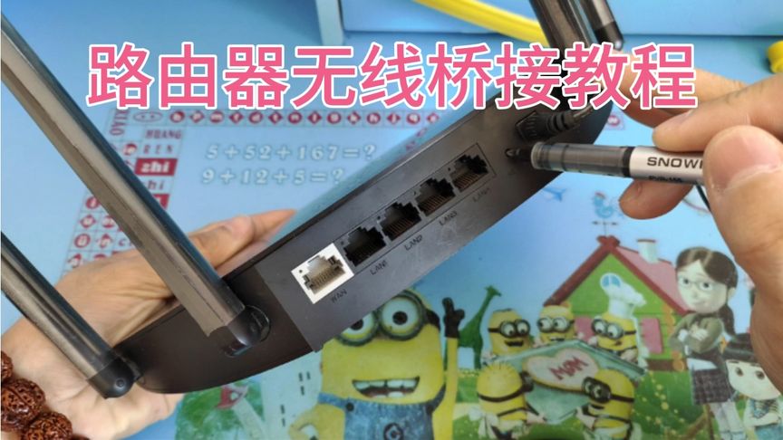 路由器无线桥接教程