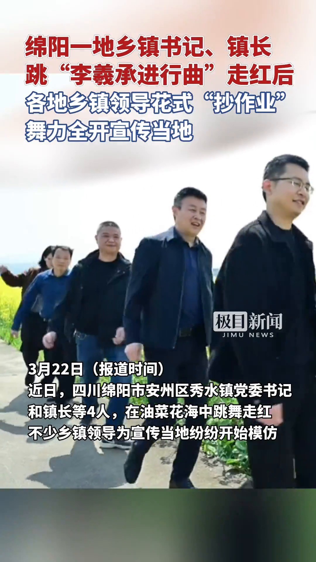 绵阳一地乡镇书记、镇长跳“李羲承进行曲”走红后,各地乡镇领导...