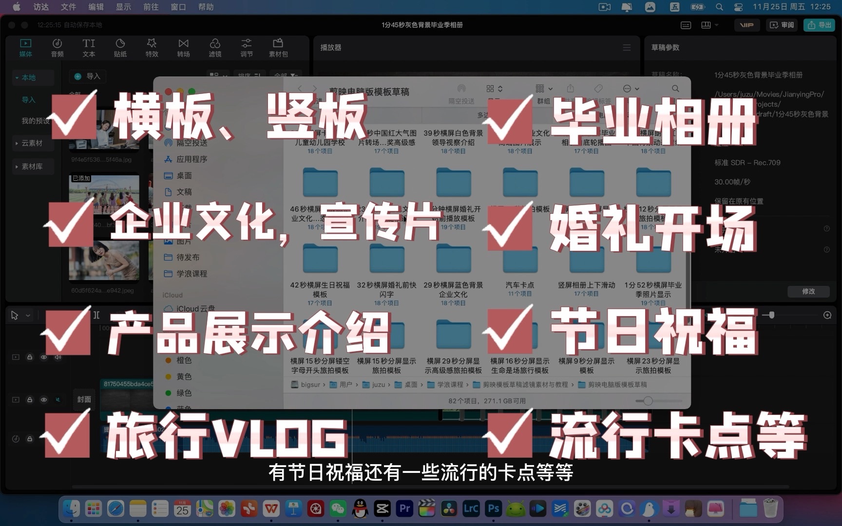 剪映模板与转场素材的应用技巧