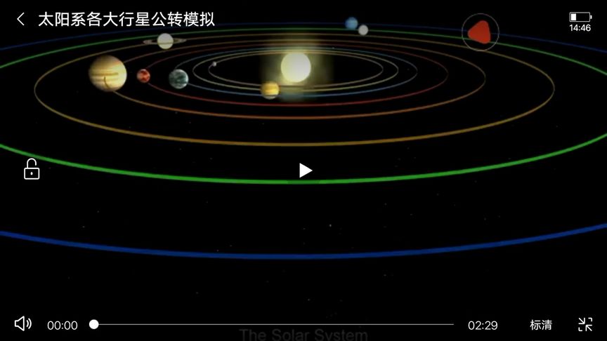 模拟太阳系各大行星运转情况