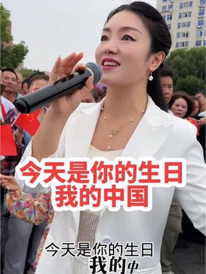 今天是你的生日我的中国