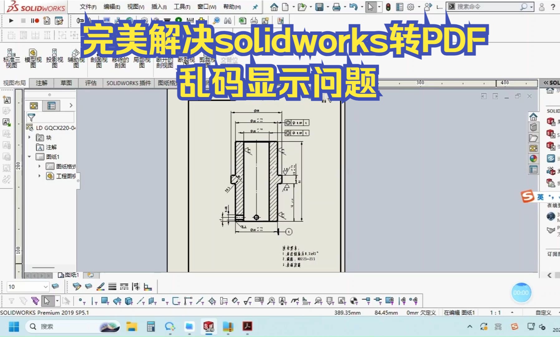 这样可以完美解决Solidworks转PDF显示乱码问题