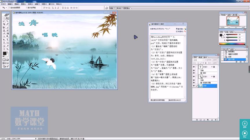 信息技术学业水平测试会考题库Photoshop操作题—“渔舟唱晚”