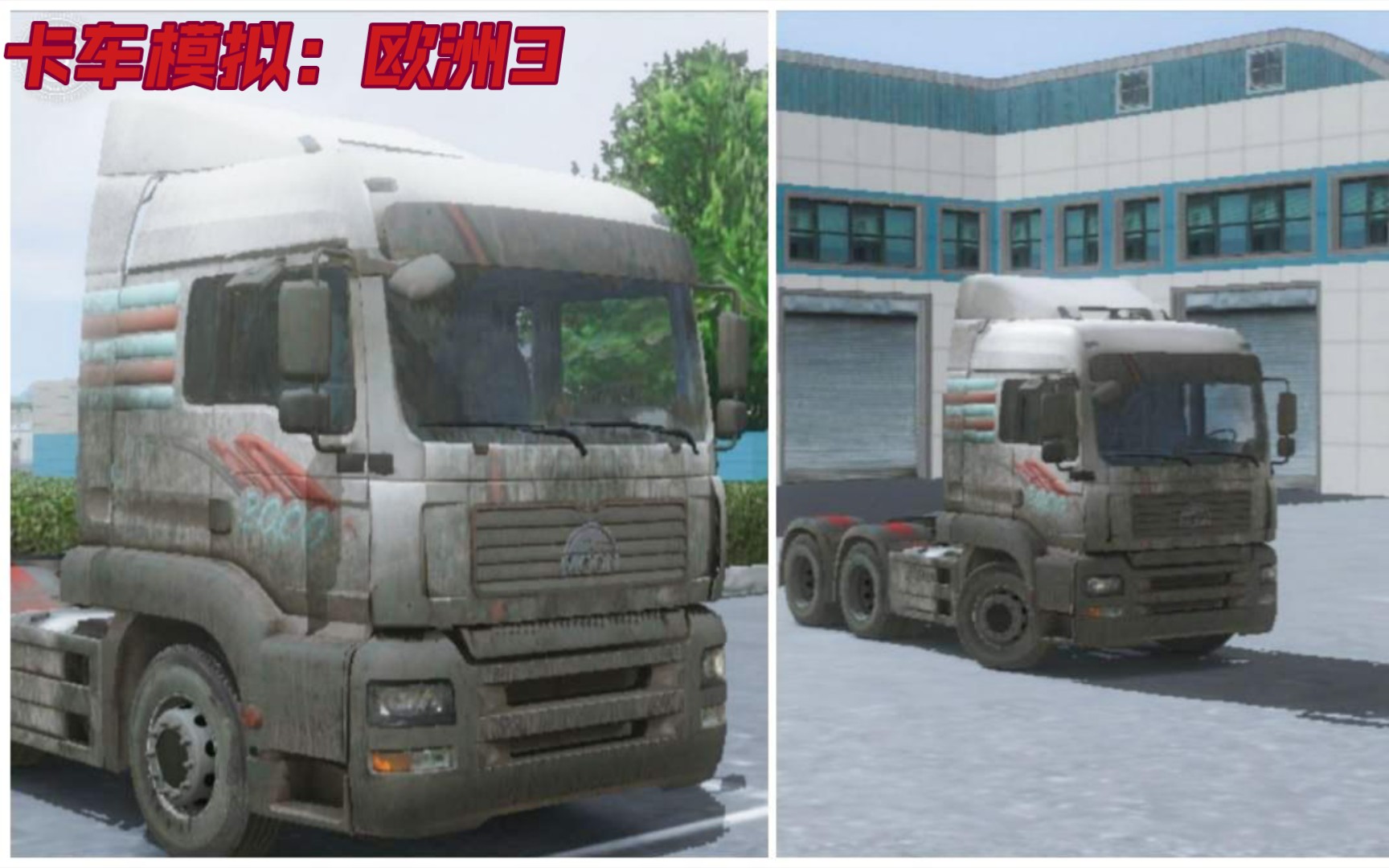 【卡车模拟:欧洲3】中低配机实测 较流畅 未严重掉帧 画质精美