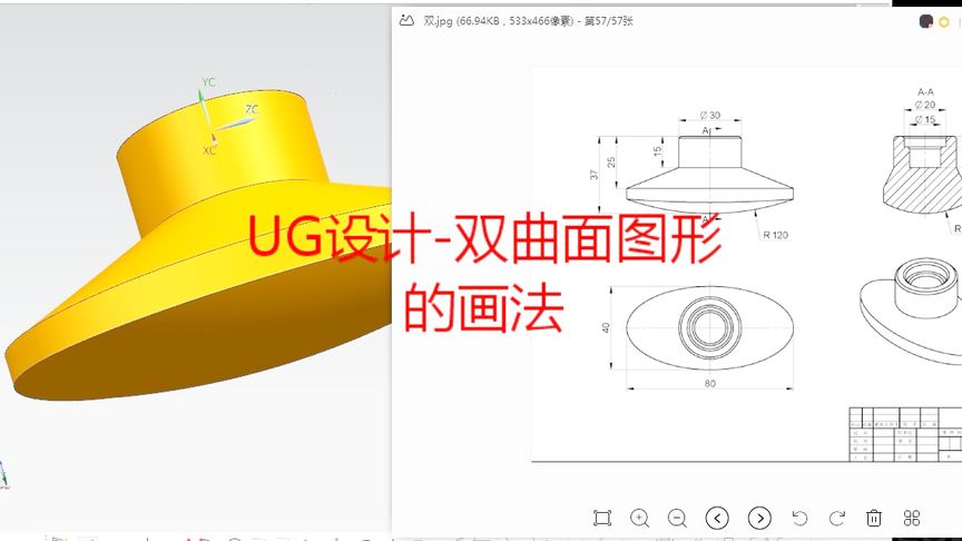 UG设计—双曲面图形的画法
