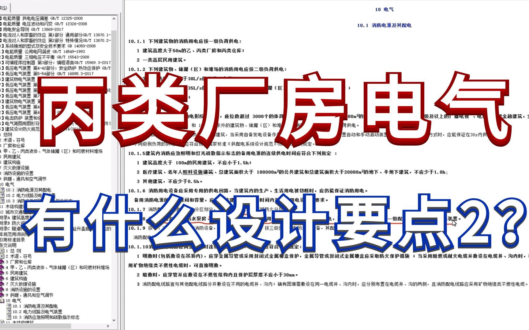 丙类厂房电气有什么设计要点2?【电气设计提高】