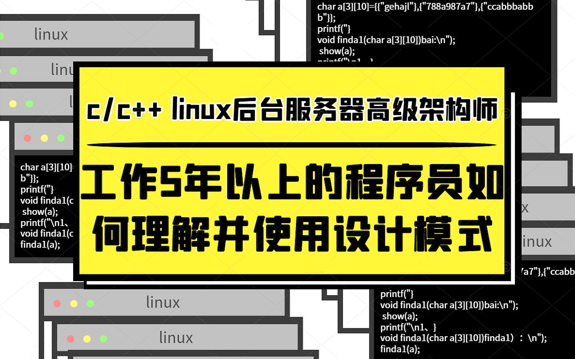 工作5年以上的程序员是如何理解和使用设计模式|责任链模式|装饰器...