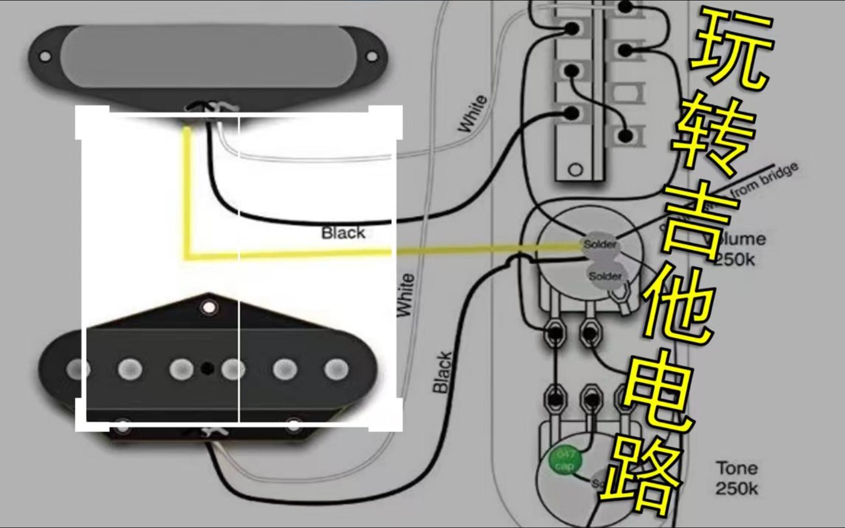 玩转吉他电路31:单单双拾音器使用不同阻值电位器(吉他手必学)