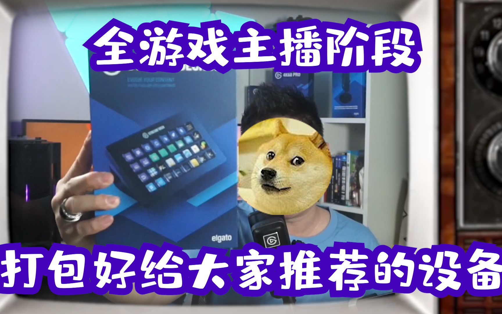 推荐直播神器配件设备 (从萌新入门到职业主播)