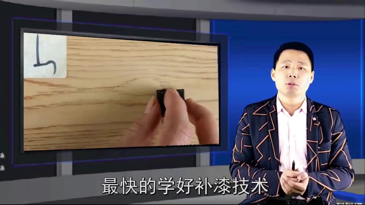 李金家具补漆维修高难度原木色浅色快速无痕修复视屏
