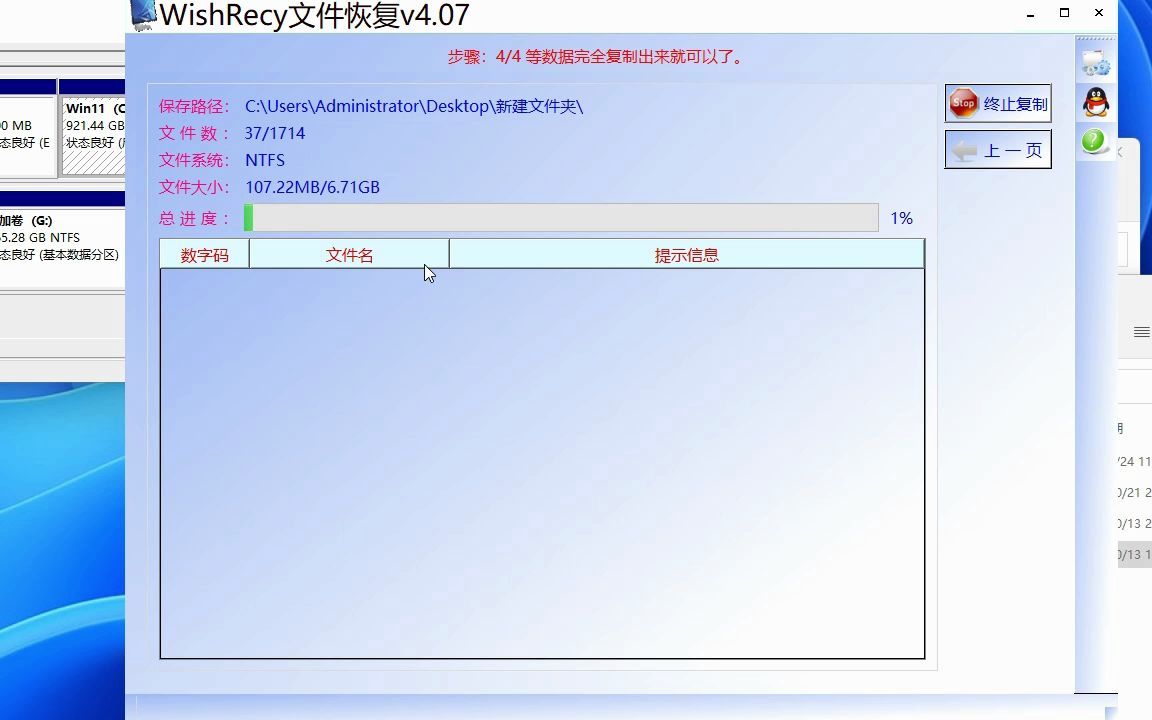 硬盘无法读取访问不了快速恢复里面的文件