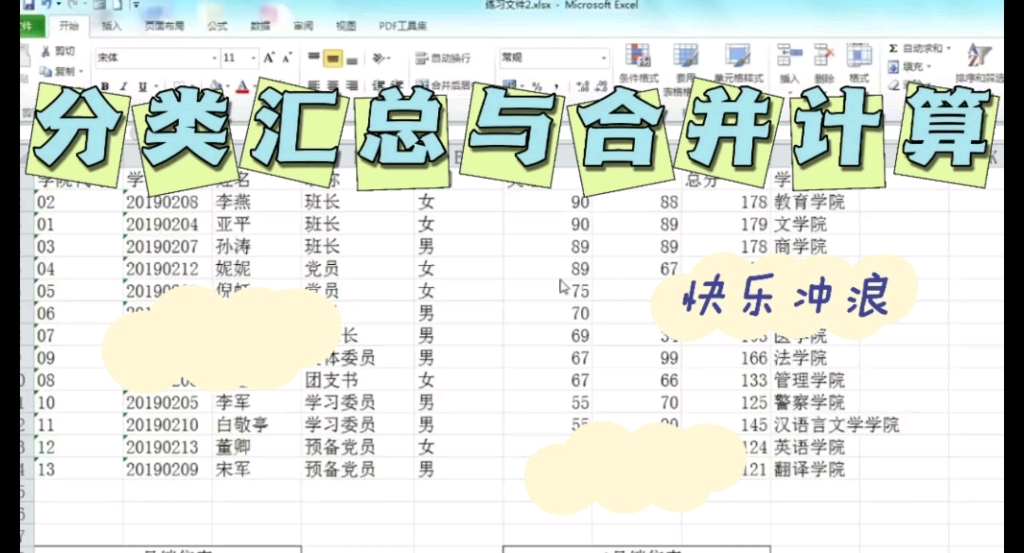 分类汇总和合并计算