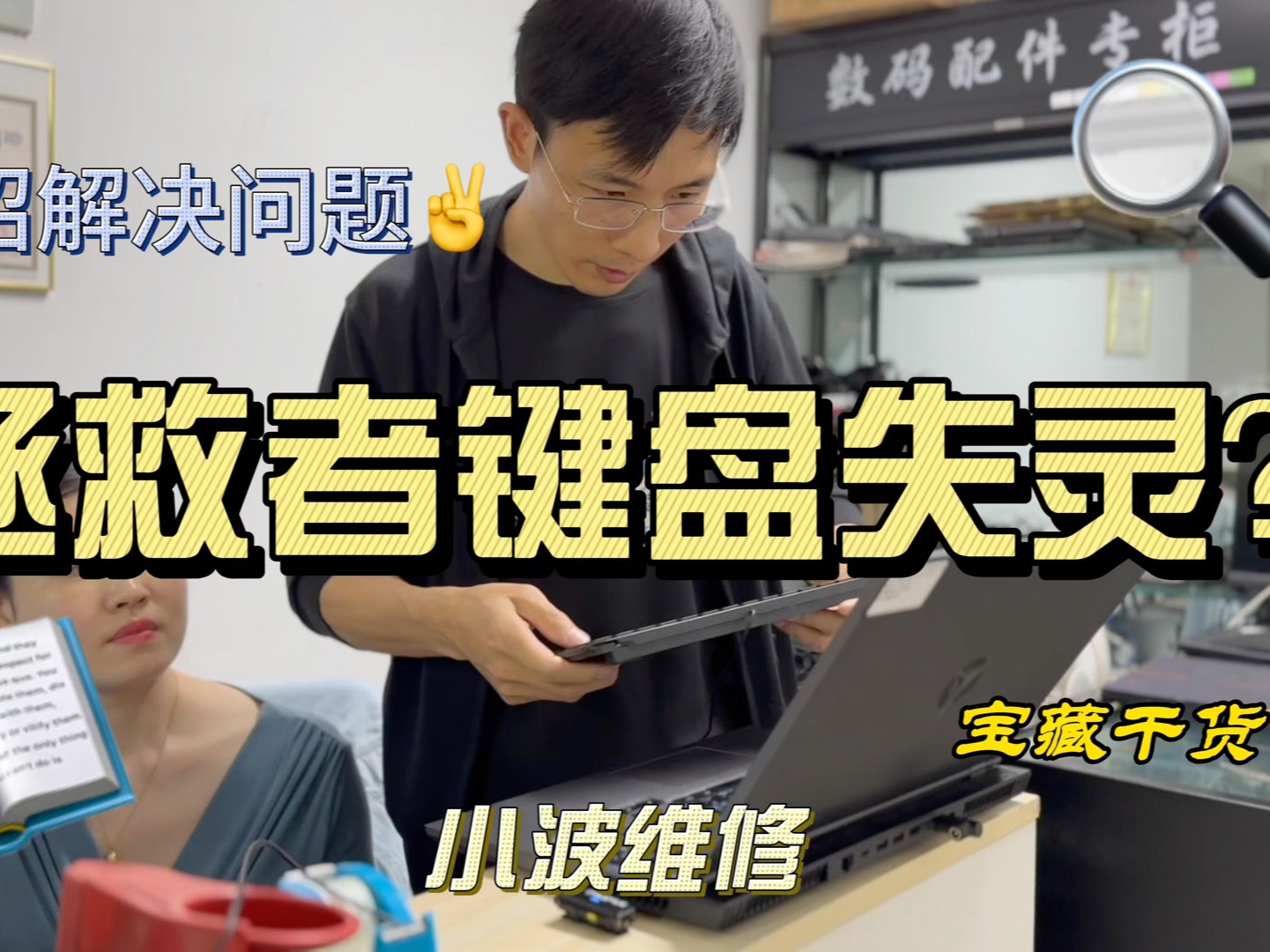 拯救者y7000p键盘失灵?但是外接却可以使用,ߙ�无需更换部件,小波...