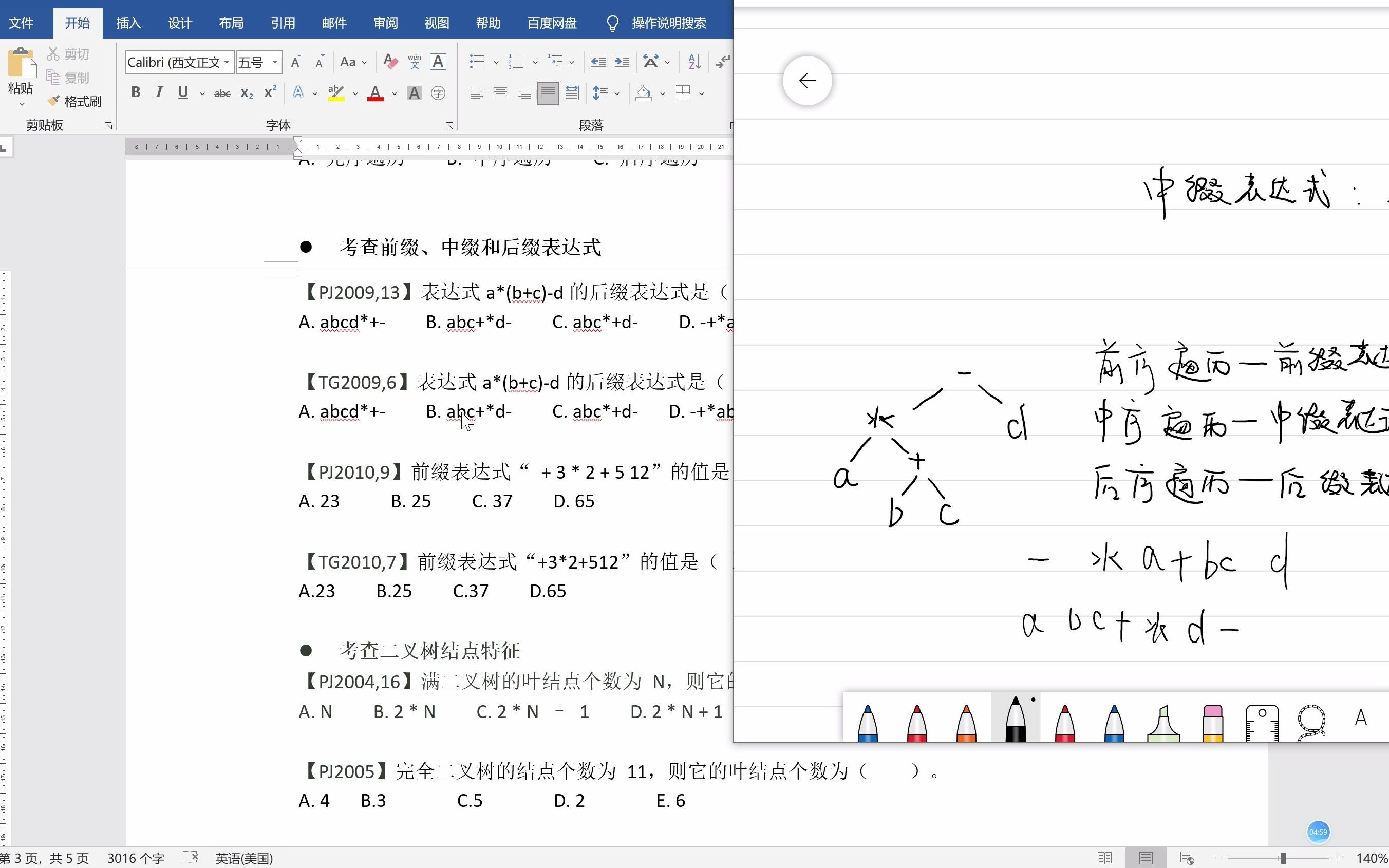 前缀表达式、中缀表达式和后缀表达式的互换