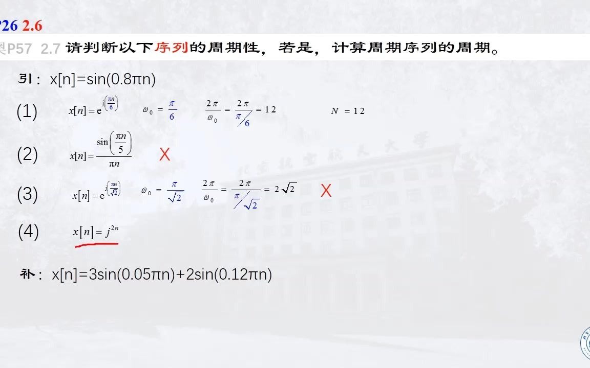 信号与系统习题1-序列的周期性