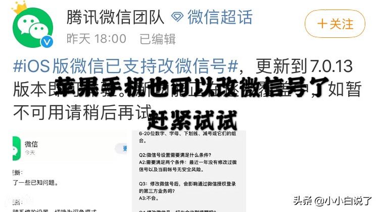 苹果手机也可以改微信号了,因为前任而设置的微信号可以说拜拜