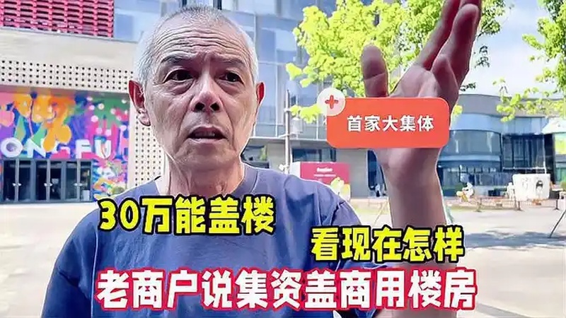 30万盖楼北京隆福寺老商户说集资盖商用楼房,看现在啥样