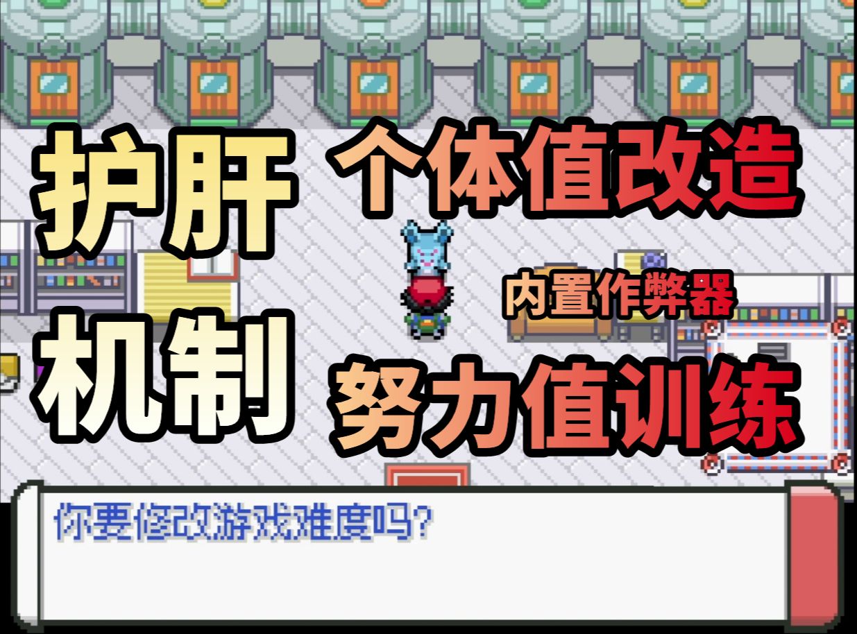 【宝可梦同人】护肝机制介绍!开发演示-宝可梦SA【开发日记#55】